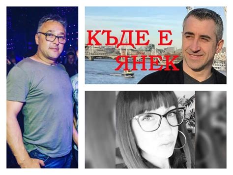 Неочаквано Помните ли изчезналия Янек Не е за вярване какво се случи