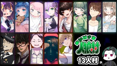 【zoom人狼】第9回 おかげさま人狼村 おか村【gm視点】 Youtube