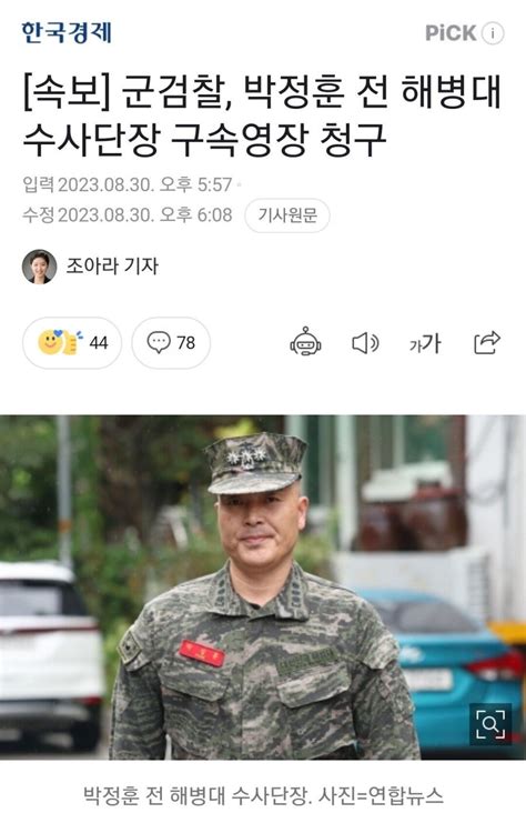 군검찰 해병대 수사단장 구속영장 청구 ㅋㅋ Mlbpark