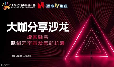 大咖分享沙龙：虚实融合，赋能元宇宙发展新机遇 预约报名 活动 活动行
