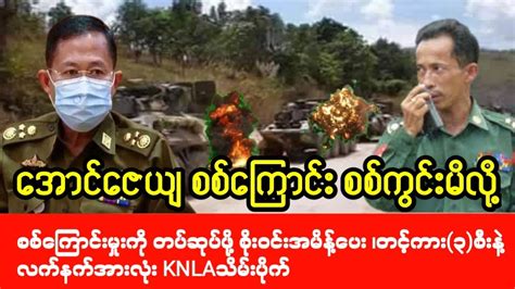 Mandalay Khit Thit သတင်းဌာန၏ မေလ ၁၇ရက် ညပိုင်း သတင်းအစီအစဉ် Youtube