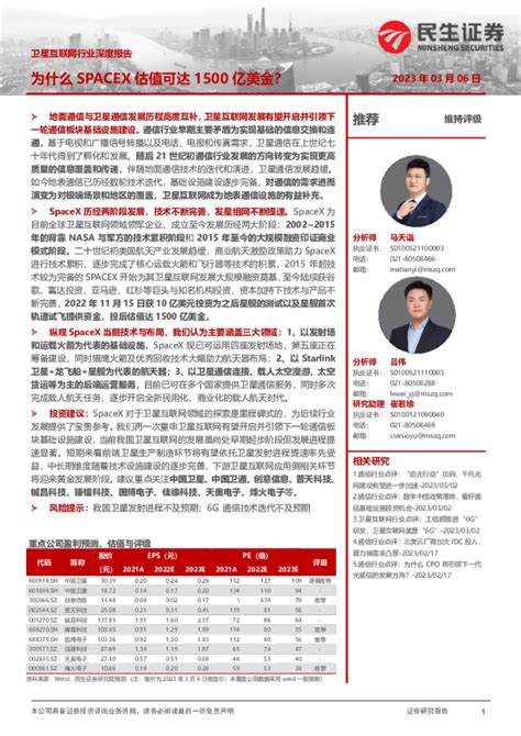 卫星互联网行业深度报告：为什么spacex估值可达1500亿美金？