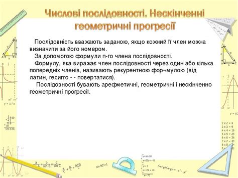 Нескінченна геометрична прогресія Презентація Математика
