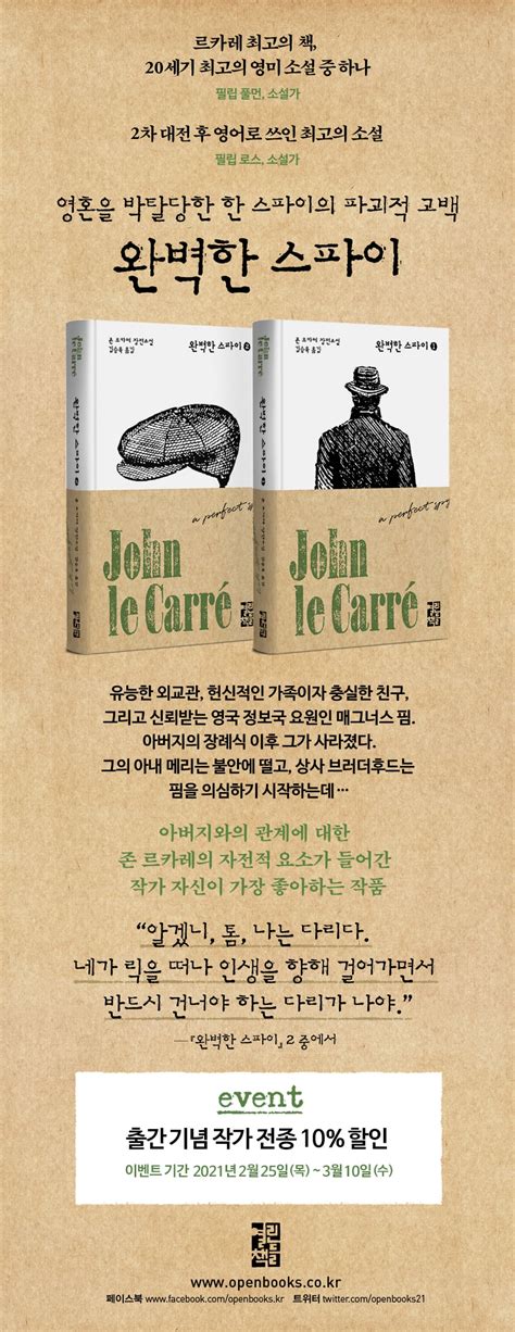 [event] 첩보 소설 대가 존 르 카레 기획전 Open 리디