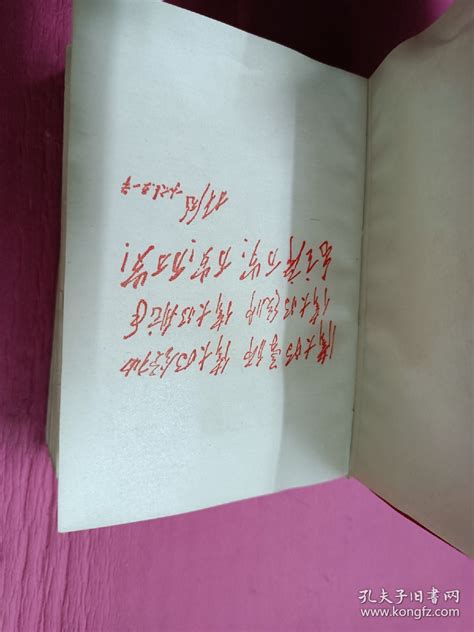 【图】封面反像毛主席诗词64开拍品信息网上拍卖拍卖图片拍卖网拍卖网站