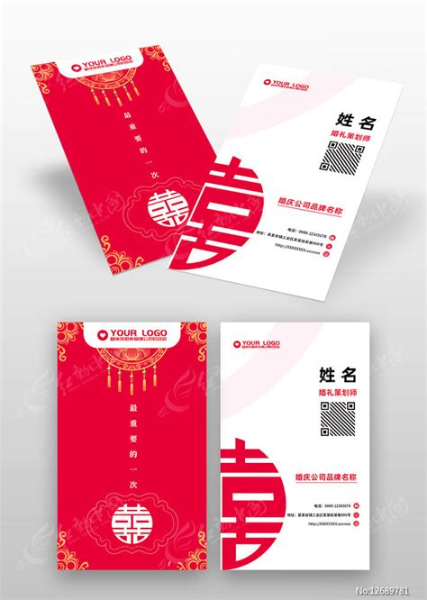 简约喜庆婚庆公司名片设计图片下载红动中国