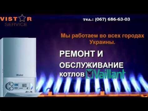 Сервисный центр газовых котлов Vaillant Вайлант Украина Львов область ...