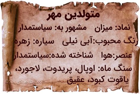 سنگهای ماه تولد مهر کدامند؟ سنگ ماه تولد مهر خصوصیات متولدین مهر سنگ شناس