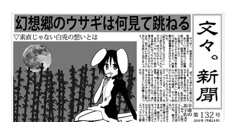 東方 文々。新聞 第132号（からすふぁくとりー） からすふぁくとりーのイラスト Pixiv