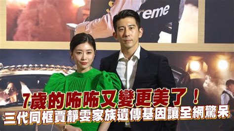 7歲的咘咘又變更美了！ 三代同框賈靜雯家族遺傳基因讓全網驚呆 Yahoo奇摩汽車機車