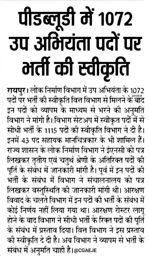 Cg Vyapam Sub Engineer Recruitment 2023 Out Soon Check Latest Update
