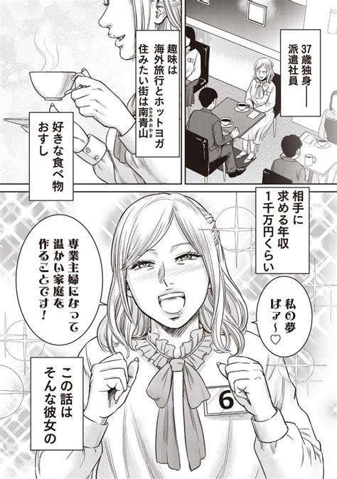 ＜マンガ＞37歳“そこそこ美人”が婚活で初のカベにブチ当たる話 女子spa！