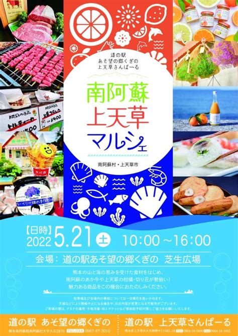 南阿蘇・上天草マルシェ｜イベントカレンダー｜みなみあそ Info