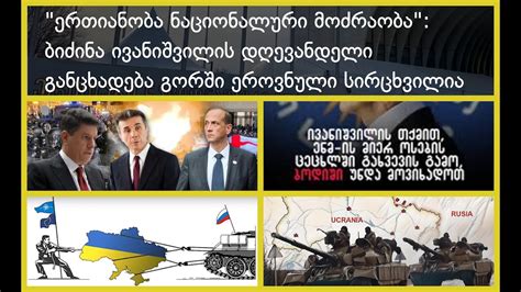 როდის ეტყვის ქართველის ცნობიერება უარს კლერიკალურ სეკულარულ მონარქებს