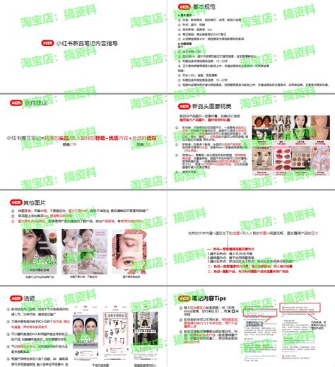小红书平台电商企业号个人号品牌号商家内容白皮书实战手册38份 搞资料网