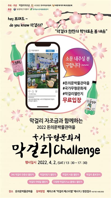 [일정변경] 국가무형문화재 막걸리 Challenge 막걸리 한잔에 봄이 온다 돈의문박물관마을 새소식