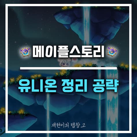 메이플 유니온 정리 및 직업군 효과 완벽 공략 네이버 블로그
