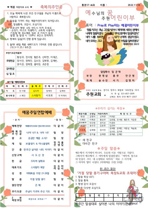 22 11 13 예꿈주일연합예배 광고 And 주보 예꿈 어린이부