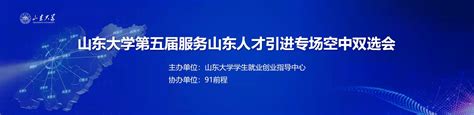 山东大学 学生就业创业指导中心