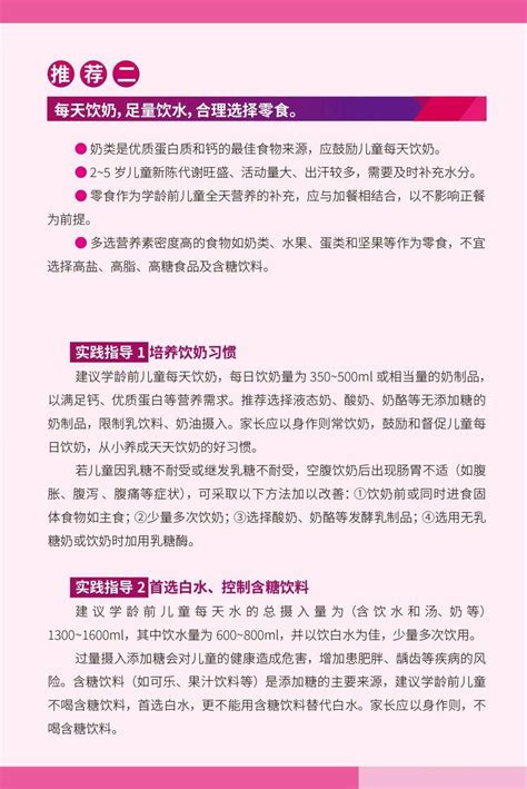《中国学龄前儿童膳食指南（2022）》各年龄段儿童饮食标准，老师家长必看！幼儿园活动婴幼儿