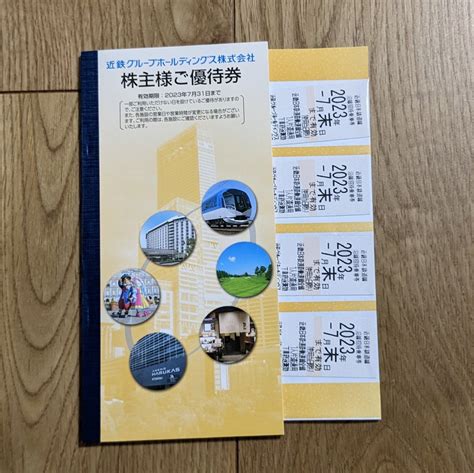 未使用に近い近鉄株主優待乗車券 近鉄グループホールディングス 株主優待 近畿日本鉄道 乗車券の落札情報詳細 ヤフオク落札価格検索 オークフリー
