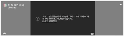 유튜브 오류가 발생했습니다 나중에 다시 시도해 주세요 재생 Id는~ 황당한 오류 해결 방법 네이버 블로그