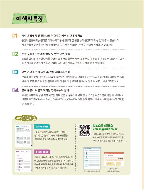 알라딘 미리보기 기적의 영어문장 만들기 4 4형식 문장