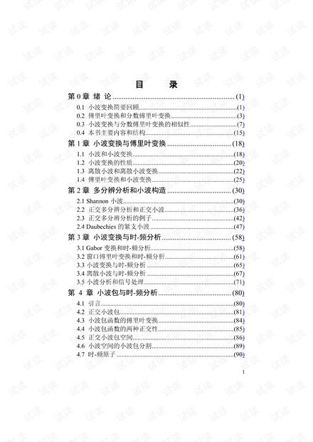 小波与分数傅里叶变换：理论、分析与应用 Csdn文库