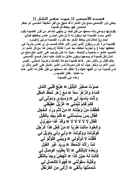 صوت صفير البلبل Pdf