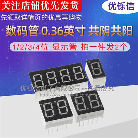 数码管 036英寸 1234位共阴共阳高亮红色黄绿蓝色显示管虎窝淘