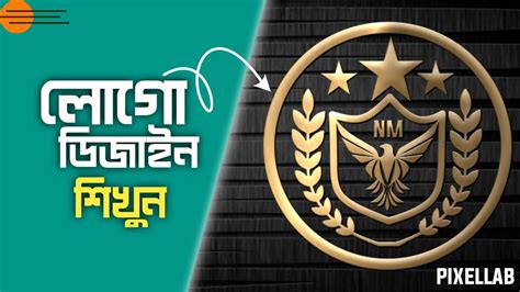 লোগো ডিজাইন শিখুন মোবাইল দিয়ে💯 । How To Learn Logo Design With Mobile Youtube