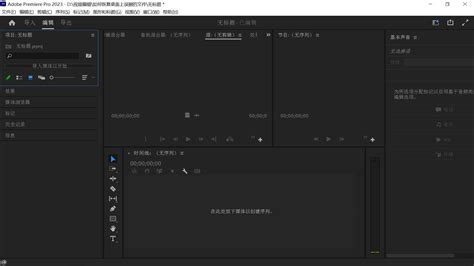 Adobe Premiere 2023（视频编辑软件）v2350 破解版 免激活码adobe系列软件知软博客