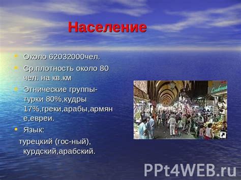 Турция презентация к уроку Географии