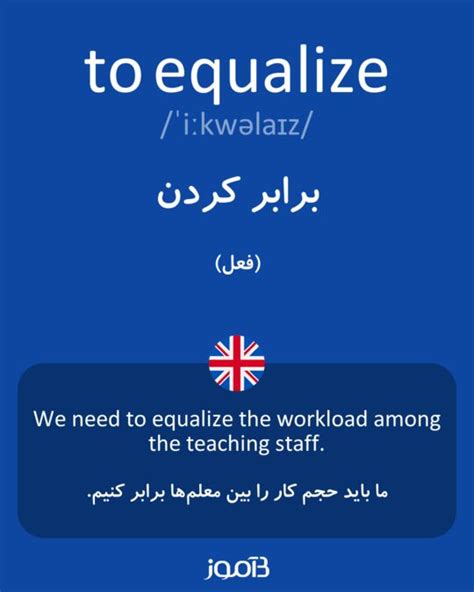 ترجمه کلمه Equalize به فارسی دیکشنری انگلیسی بیاموز