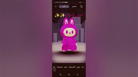 لابوبو لابوبابووو 🍭🩷 Youtube