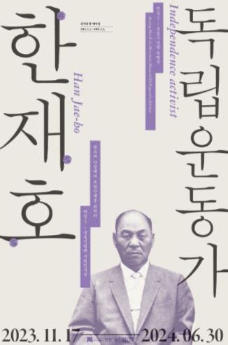 안성3 1운동기념관 하반기 특별전시 독립운동가 한재호 영상실 개편 기념 영상전시 2일간의 해방 메트로타임즈