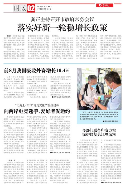 多部门联合印发方案 保护修复长江母亲河 劳动报