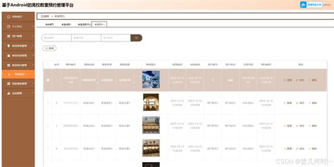 Springboot基于spring Bootandroid的高校教室预约管理平台基于springboot校园座位预约一体化管理系 Csdn博客