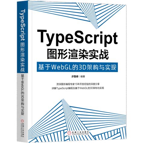 Typescript图形渲染实战：基于webgl的3d架构与实现百度百科