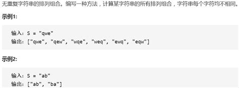 面试题 0807 无重复字符串的排列组合 人间烟火地三鲜 博客园