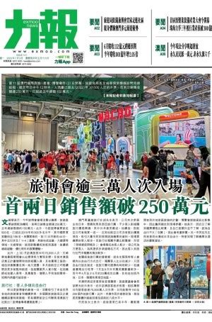 澳門力報新聞電子版 澳門力報電子報刊 澳門力報官網
