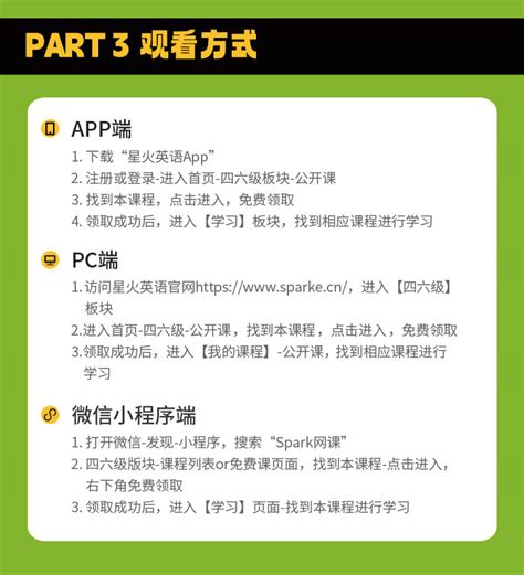 星火英语