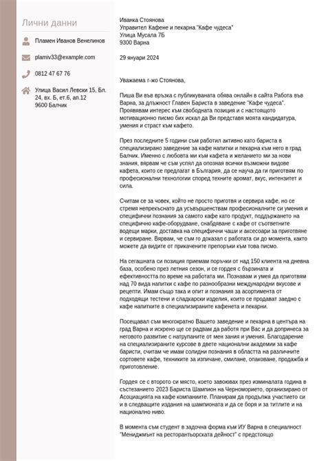 Шаблони за мотивационно писмо Jobseeker