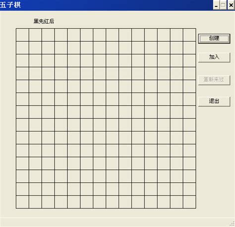 C游戏 联机五子棋c编写吃棋子 Csdn博客