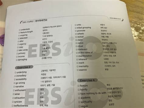 사진같은 수능특강 영어 단어 어디서 지식in