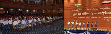 မြန်မာ ရုရှား ချစ်ကြည်ရေးနှင့် ပူးပေါင်းဆောင်ရွက်ရေးဖိုရမ် ကျင်းပပြုလုပ်၊ နိုင်ငံတော်စီမံအုပ်ခ