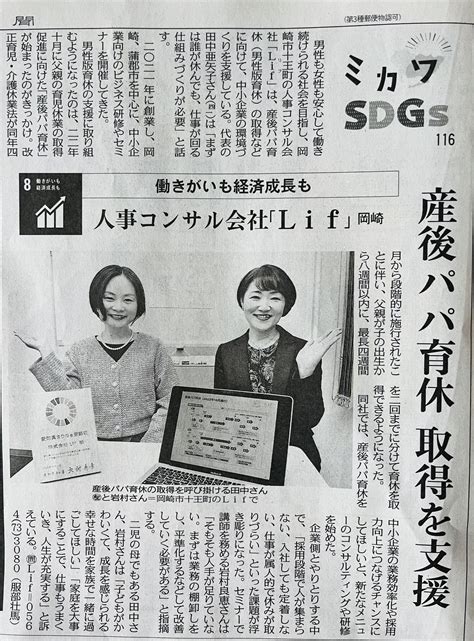中日新聞にご掲載いただきました！｜お知らせ｜lif