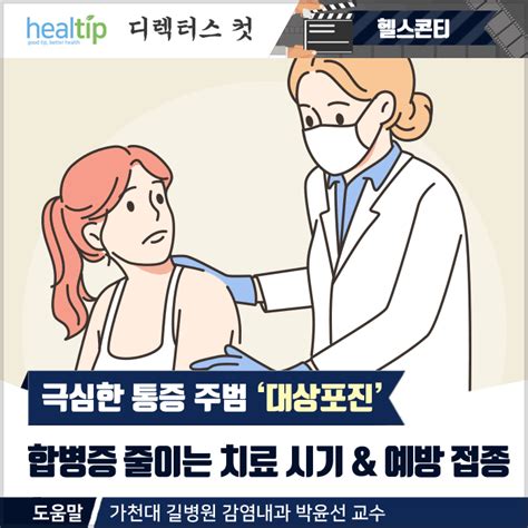 극심한 통증 주범 ‘대상포진