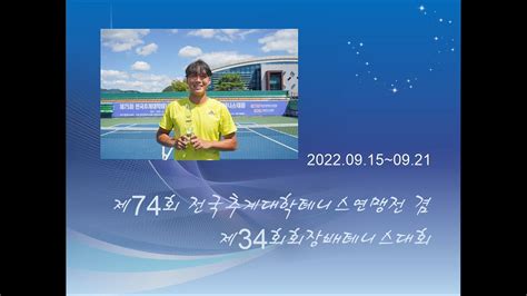 제76회전국추계대학테니스연맹전 겸 제34회 회장배테니스대회 9월19일 Youtube