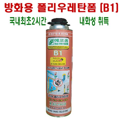 고 난연폼 B1 우레탄폼 방화우레탄폼 네이버 블로그